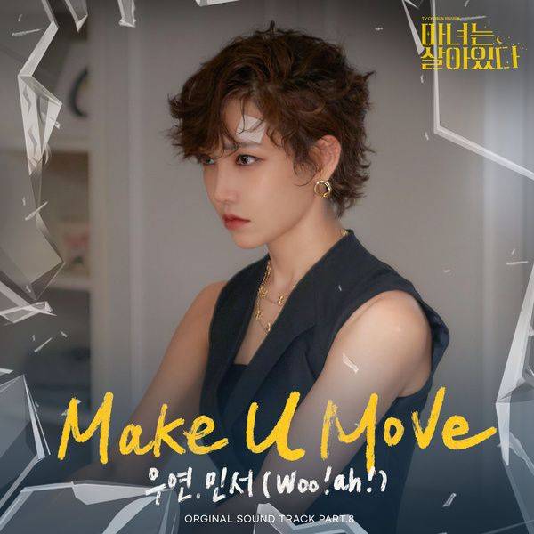 woo!ah! Wooyeon (우연) & Minseo (민서) - Make u Move Lyrics » Color Coded ...