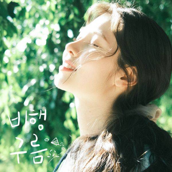 Baek Yebin (백예빈) - Contrail (비행구름) Lyrics » Color Coded Lyrics | Lyrics ...