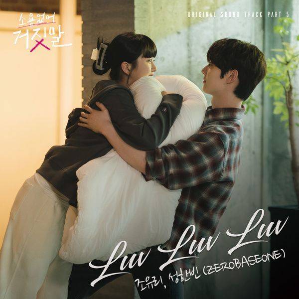 Jo Yuri (조유리) & Sung Hanbin (성한빈) - Luv Luv Luv Lyrics » Color Coded Lyrics | Lyrics at CCL