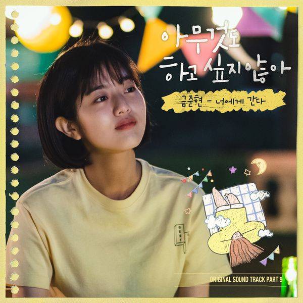 Kum Junhyeon (금준현) - Hello, Stranger (너에게 간다) Lyrics » Color Coded Lyrics | Lyrics at CCL