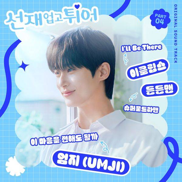 ECLIPSE - I'll Be There Lyrics » Color Coded Lyrics | Lyrics at CCL