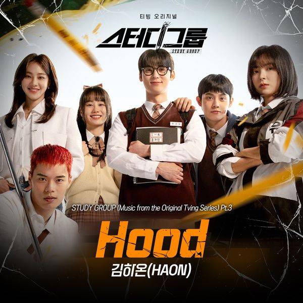 HAON (김하온) - Hood Lyrics » Color Coded Lyrics | Lyrics at CCL