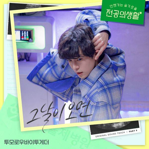 TXT (투모로우바이투게더) - When the Day Comes (그날이 오면) Lyrics » Color Coded ...